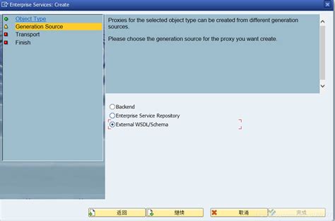 Sap 配置外部系统webservicesap Webservice配置 Csdn博客