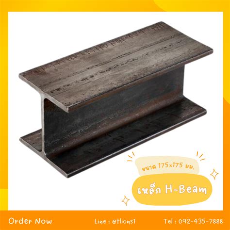 เหล็ก H Beam ขนาด 175x175 Mm เหล็กเอชบีมราคาถูก
