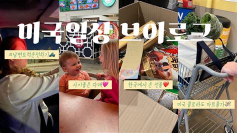 미국일상 브이로그🇺🇸 새벽5시 남편 도시락 싸기🍱 한국에서 온 선물🎁 남편 트럭 운전 도전😎 마트 마감1시간전 장보기 미국 중부 콜로라도 물가💸 Youtube
