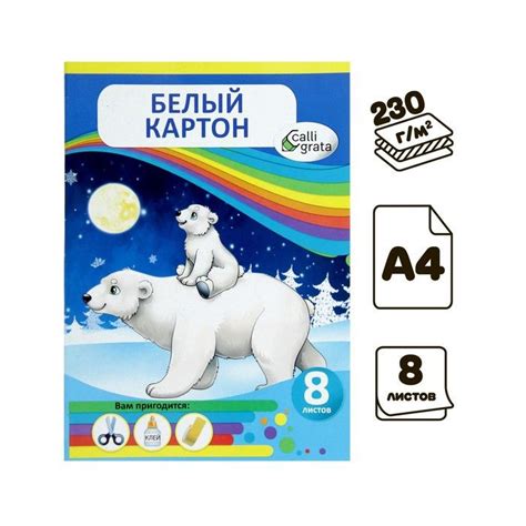 Calligrata Картон белый А4 8 листов Мишки на полюсе мелованный целлюлозный 230 грамм м2 4