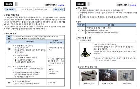연구and나눔비트브릭팀4차시 Atc 개발자료 Atc 컴퓨팅교사협회
