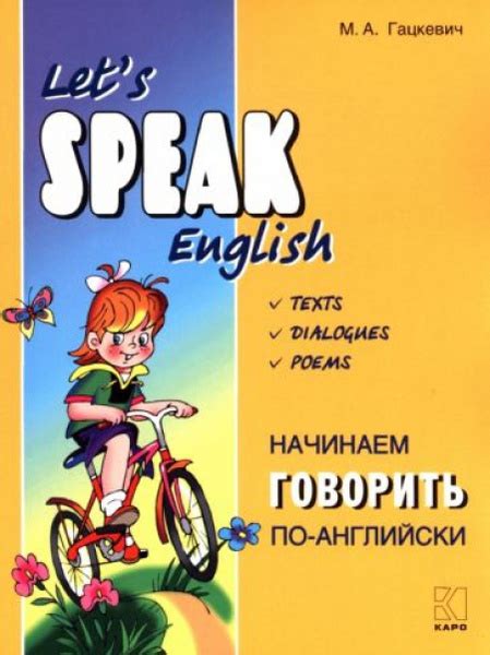 Начинаем говорить по-английски / Let's Speak English - купить с ...