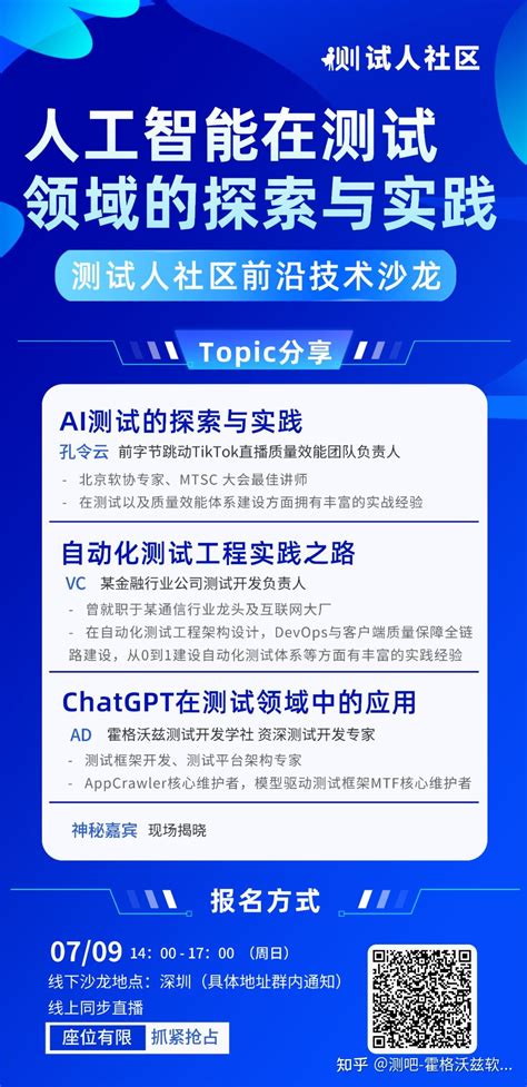 软件测试技术沙龙 人工智能与测试结合的探索实践，自动化测试工程实践之路，体验chatgpt在测试领域中的应用 知乎