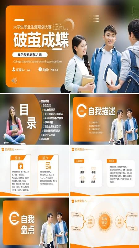 小学教育职业生涯规划ppt 小学教育职业生涯规划ppt模板下载 麦克ppt网