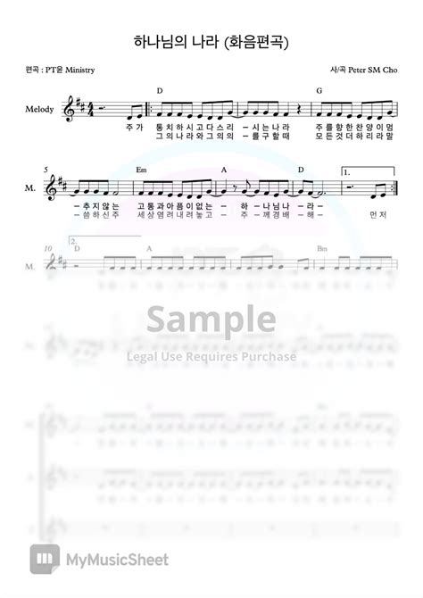 조성민 하나님의 나라 보컬3성부 화음 가사 코드 Sheets By 윤도현