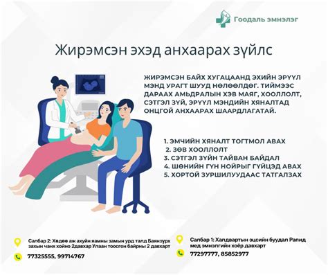 Гоодаль Жирэмсэн эхэд анхаарах зүйлс Жирэмсэн байх хугацаанд эхийн эрүүл мэнд урагт шууд