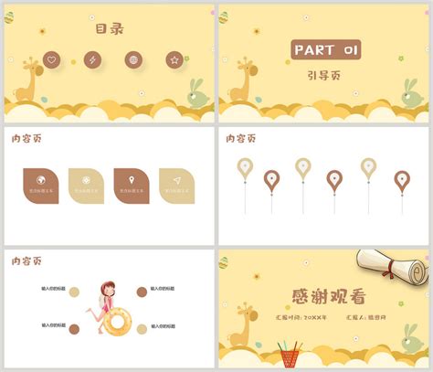 卡通儿童教育ppt背景图片 正版模板下载401455184 摄图网