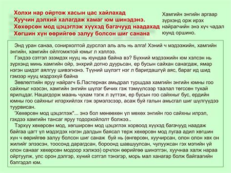 7 дугаар ангийн Уран зохиолын хичээл ДНацагдорж Дөрвөн цаг шүлэг Pptx