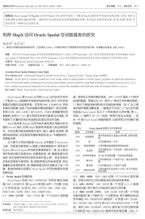 Pdf 利用mapx访问oracle Spatial空间数据库的研究