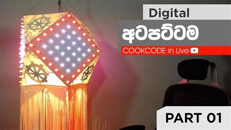 Arduino Vesak Decoration Digital අටපටටම DIY Part YouTube