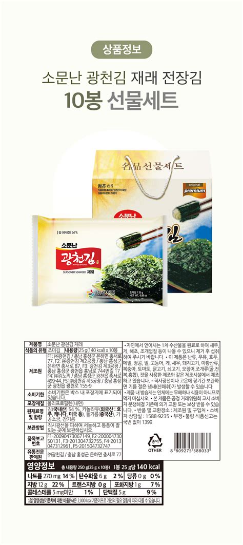 [광천김] 소문난 재래김 선물세트 재래전장10봉 주 광천김몰
