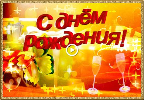 400 С днем рождения гиф открытки Скачивайте бесплатные открытки с