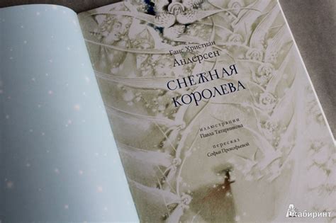 Книга: Снежная королева - Ганс Андерсен. Купить книгу, читать рецензии ...