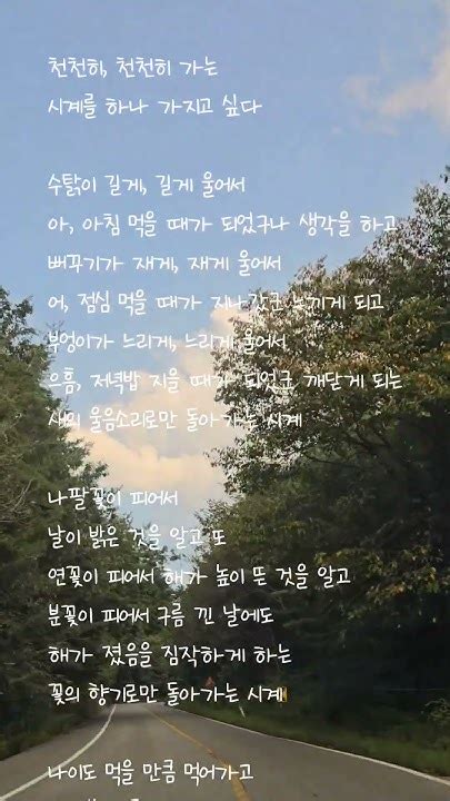 천천히 가는 시계나태주 詩 가을 시 계절 휴일 강승윤본능적으로 Shorts Youtube