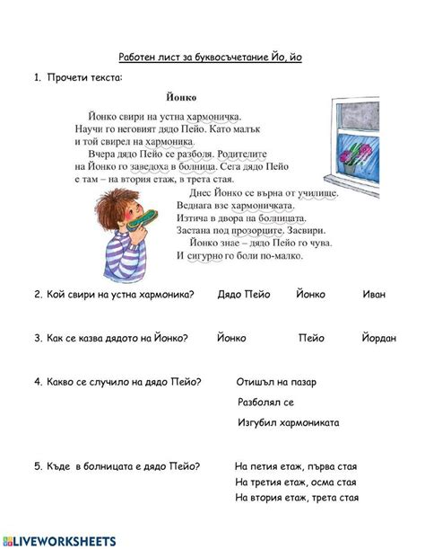 Работен лист четене с разбиране йо Worksheet Live Worksheets