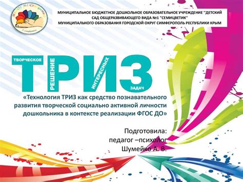 Технология ТРИЗ как средство познавательного развития творческой ...