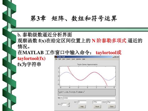ppt 第3章 矩阵、数组和符号运算 powerpoint presentation free download id 4268419