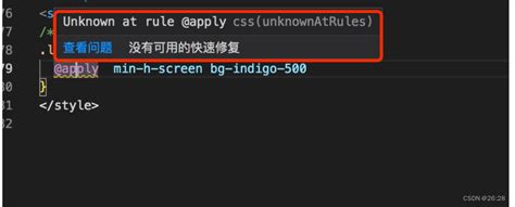 解决windcss样式出现‘unknown At Rule Apply警告 Csdn博客
