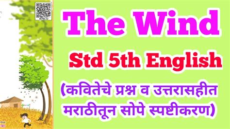 The Wind Poem 5th Class The Wind Std 5th Poem 5th Class English
