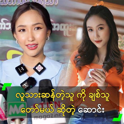 လူသားဆန် သူကို ချစ်သူ တော်မယ့် ဆောင်းဝတ်ရည် ကိုယ် ရွေးချယ်လိုက်တဲ့