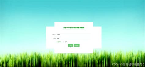 基于web的牛场管理系统【附源码】 Csdn博客