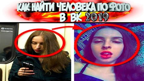 КАК НАЙТИ ЧЕЛОВЕКА ПО ФОТО НАЙДИ В ВК СТРАНИЦУ ЧЕЛОВЕКА ПО ФОТО Youtube