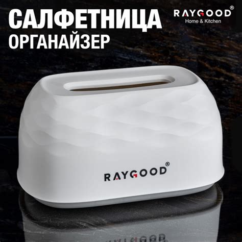 Салфетница Raygood Raygood159, материал - ABS пластик - купить по ...