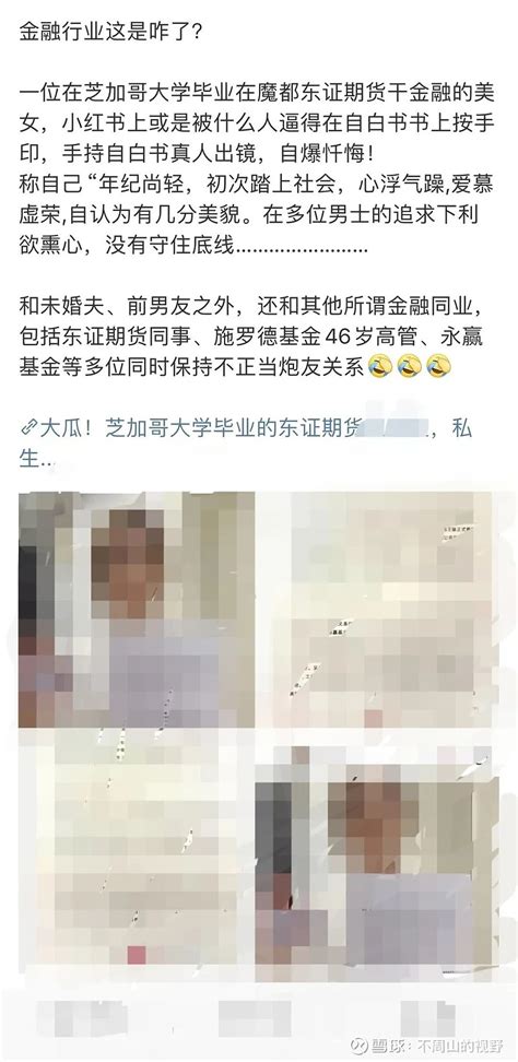 基金公司是谁在约炮 最近东证期货又爆出一个一对多淫乱事件一对多淫乱关系屌炸天啊 还有基金公司的呢基金公司谁在约炮啊拉出来溜 雪球