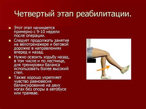 Реабилитация после эндопротезирования тазобедренного сустава презентация онлайн