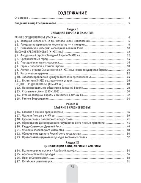 История Средних веков в схемах, таблицах и иллюстрациях. 6 класс – Аверсэв