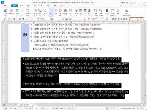 한글 줄 간격 맞추기 문단 간격 총정리