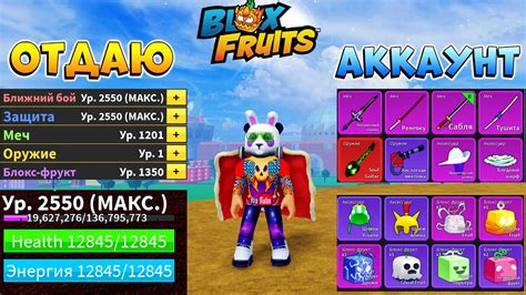 ОТДАЮ ФУЛЛ АККАУНТ 2550 ЛВЛ БЛОКС ФРУТС 18 00🍈🌊 РОБЛОКС СТРИМ Blox Fruits 783 Youtube