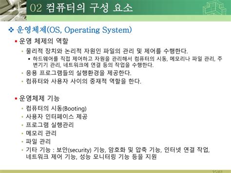 Ppt 컴퓨터 시스템의 구성과 기능 Powerpoint Presentation Free Download Id6330072