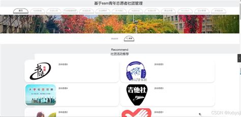 java青年志愿者社团管理 开题 源码 csdn博客
