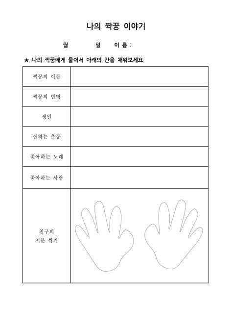 유치원 초등학교 친구 활동지 나와 친구 네이버 블로그