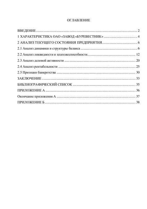 Анализ финансово хозяйственной деятельности ОАО «Завод «Буревестник Easyschool