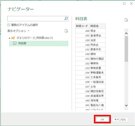 表をより見やすくPowerQueryのマージ機能でクエリを結合する方法