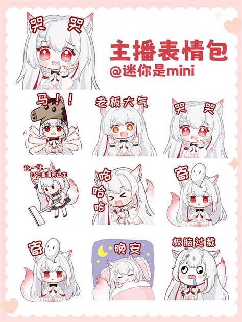 表情包 预览图7主播 Vup 直播间表情包 定制 B站 抖音 预览图5