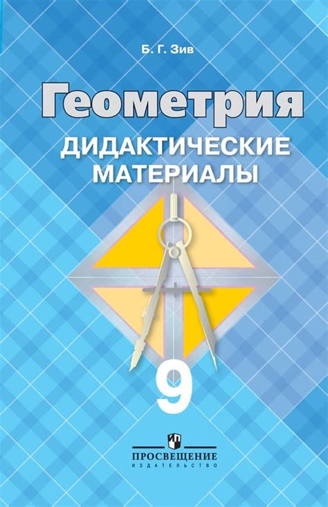 ГДЗ Номер Вариант 3 Геометрия 9 класс Зив Дидактические СР-13. Свойства ...