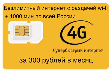 SIM-карта, Тариф для телефона Безлимитный интернет,1000 мин,300 смс за ...