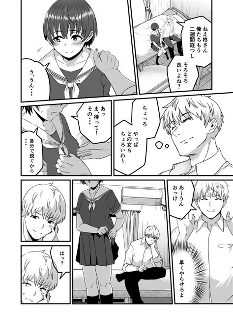 【bssksntr】僕が先に好きだったから先に寝取ります 同人誌 エロ漫画 Momon Ga（モモンガッ ）