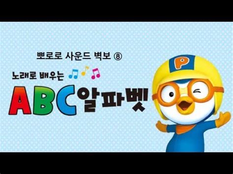 율동동요 ABC의 노래 알파벳송 동요 K POP Lyrics Song