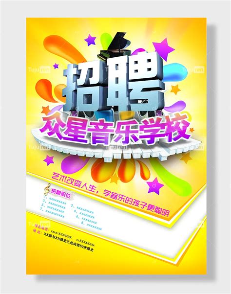 公司人才招聘海报素材模板下载 图巨人