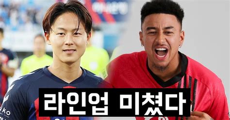 최다 득표 이승우 2위 린가드 팀 K리그 팬 일레븐 명단 발표 야동말고 축동