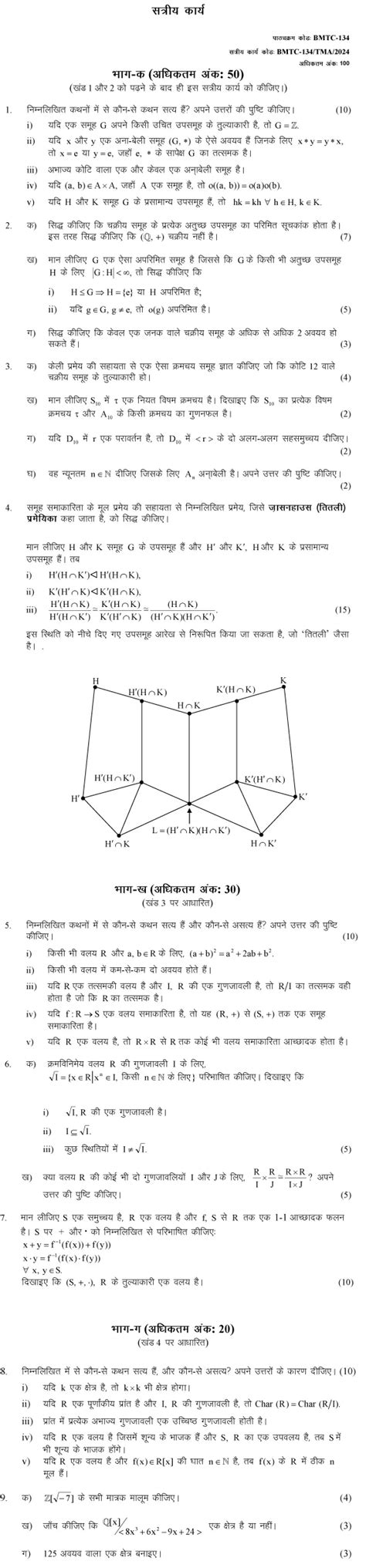 Ignou Bmtc 134 Hindi 2024 Solved Assignment Ignouexcelsius