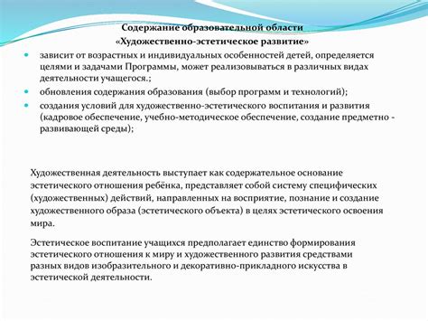 Художественно эстетическое воспитание и развитие обучающихся на уроках изо презентация онлайн