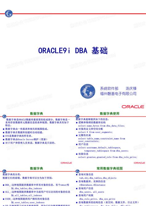 福建省电力公司oracle培训教材 oracle idba基础PPT模板下载 编号lawzpamz 熊猫办公