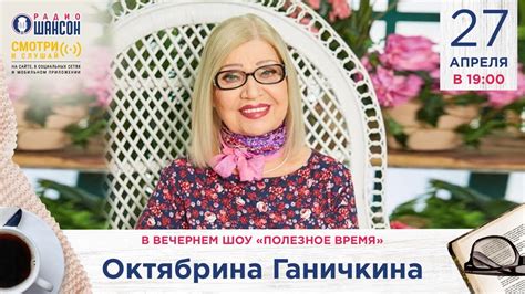 Открываем ДАЧНЫЙ СЕЗОН! Октябрина Ганичкина в гостях у Радио Шансон ...