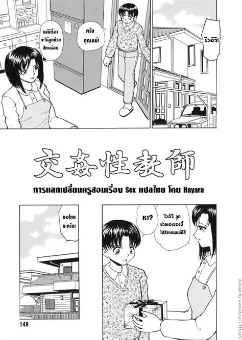 ครูสอนเรื่องเซ็กส์ โดจินแปลไทย Doujin