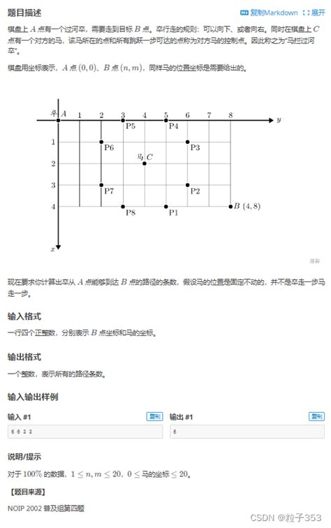 【提问】求大佬优化我的代码！洛谷p1002过河卒 递归解法java csdn博客